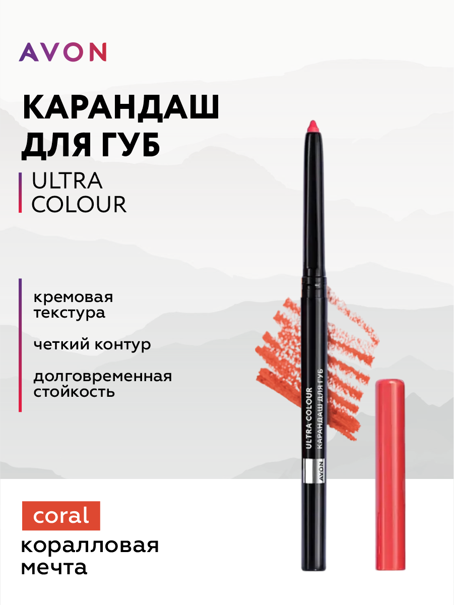 Карандаш для губ Avon тон Коралловая мечта
