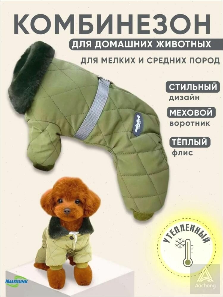 Одежда для собак зимняя утепленная на флисе с отверстиями для лап и петлей, ромбовидный узор, для той-терьера