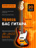 Бас-гитара TERRIS TJB-46, корпус Jazz Bass, 4 струны, гриф клен, накладка технов...