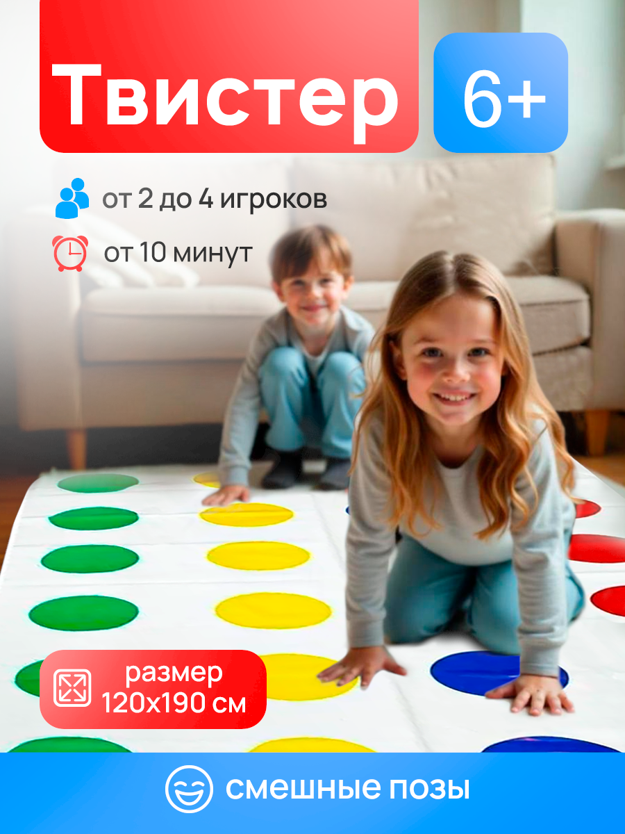 Настольная игра для компании подвижная напольная мега-твист (Арт. ИР-0065)