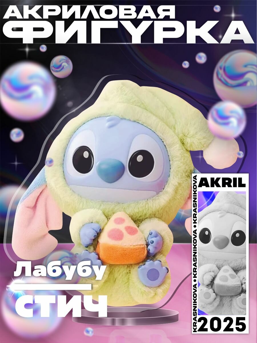 Игрушечная фигурка KRASNIKOVA Стич