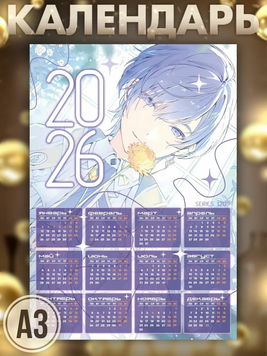 Календарь 2026 настенный секай вокалоиды Кайто