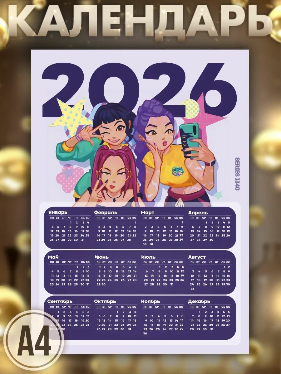 Календарь 2026 настенный кпоп охотницы на демонов