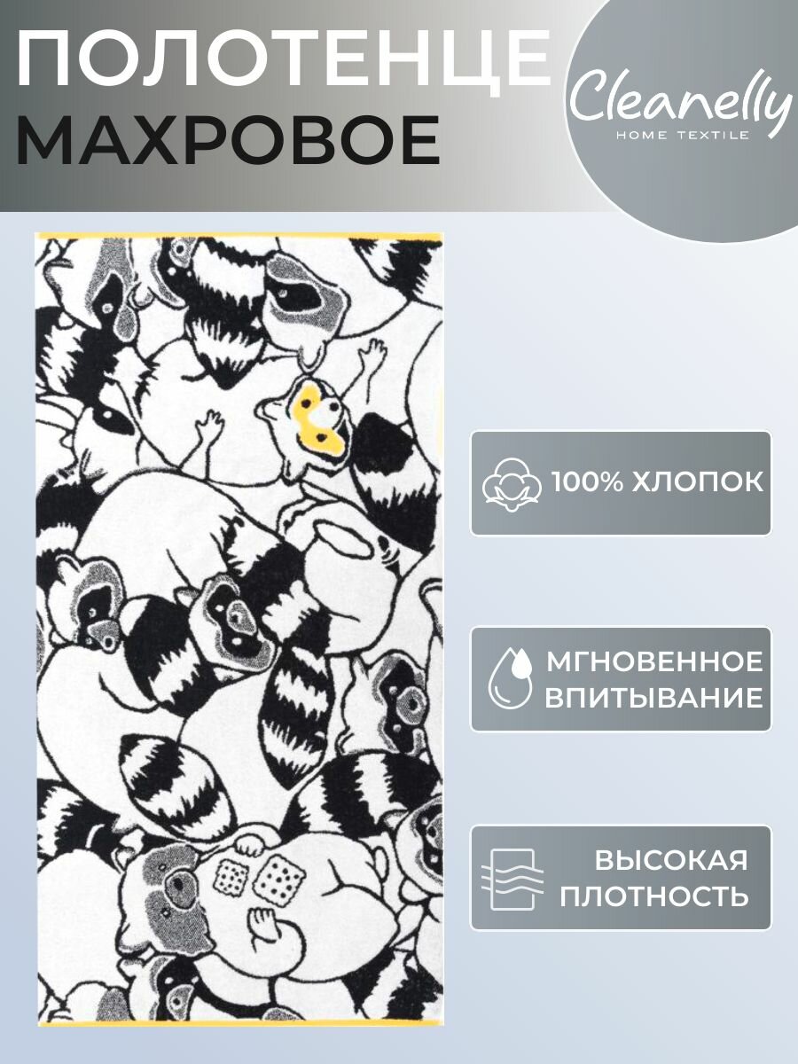 Полотенце детское Банное махровое 70х130 Cleanelly 100% хлопок, Донецкая Мануфактура