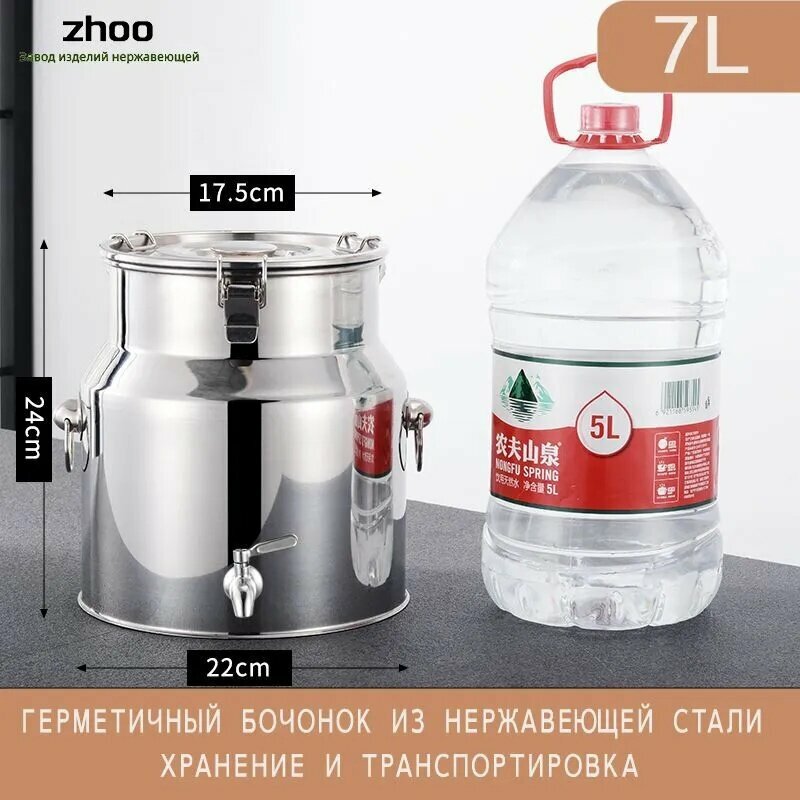 Бочка для транспортировки, Нержавеющая сталь, 7 л