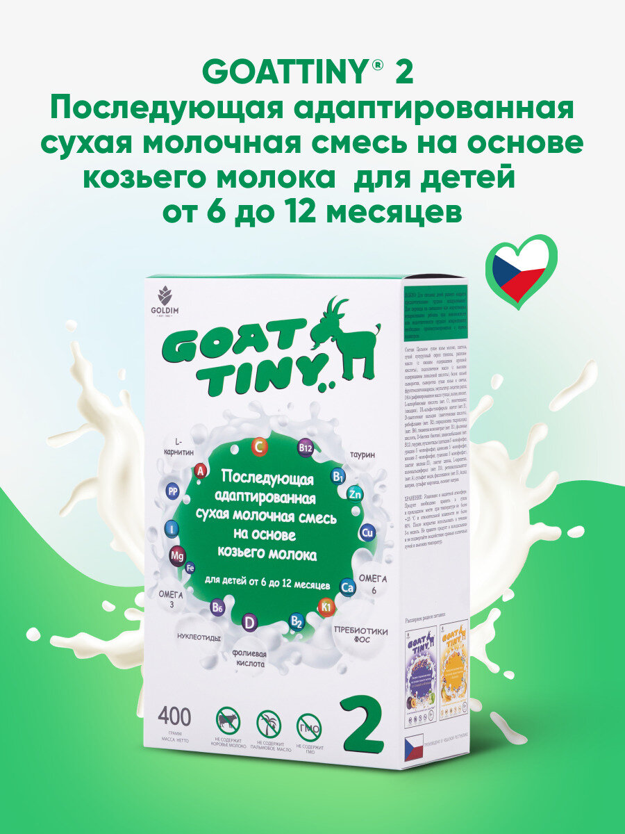 Молочная смесь GOATTINY 2 на основе козьего молока для детей от 6 до 12 месяцев, 400г