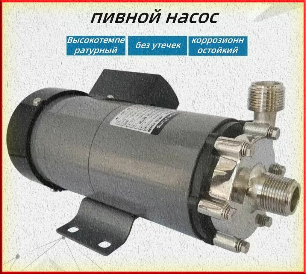 Пивной насос, MP-10RM, 1/2 дюйма, нержавеющая сталь 304, устойчивость к высоким температурам до 120 градусов, устойчивость к коррозии кислотам и щелочам