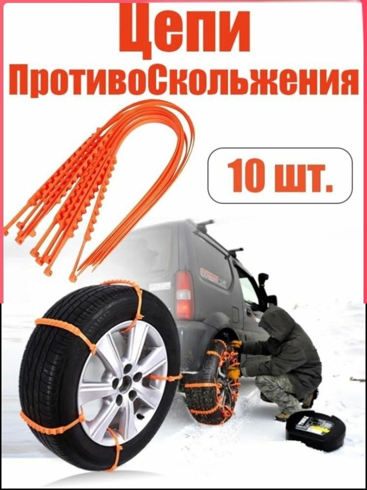 Уникальные противоскользящие цепи из нейлона для автомобильных шин, бестселлер