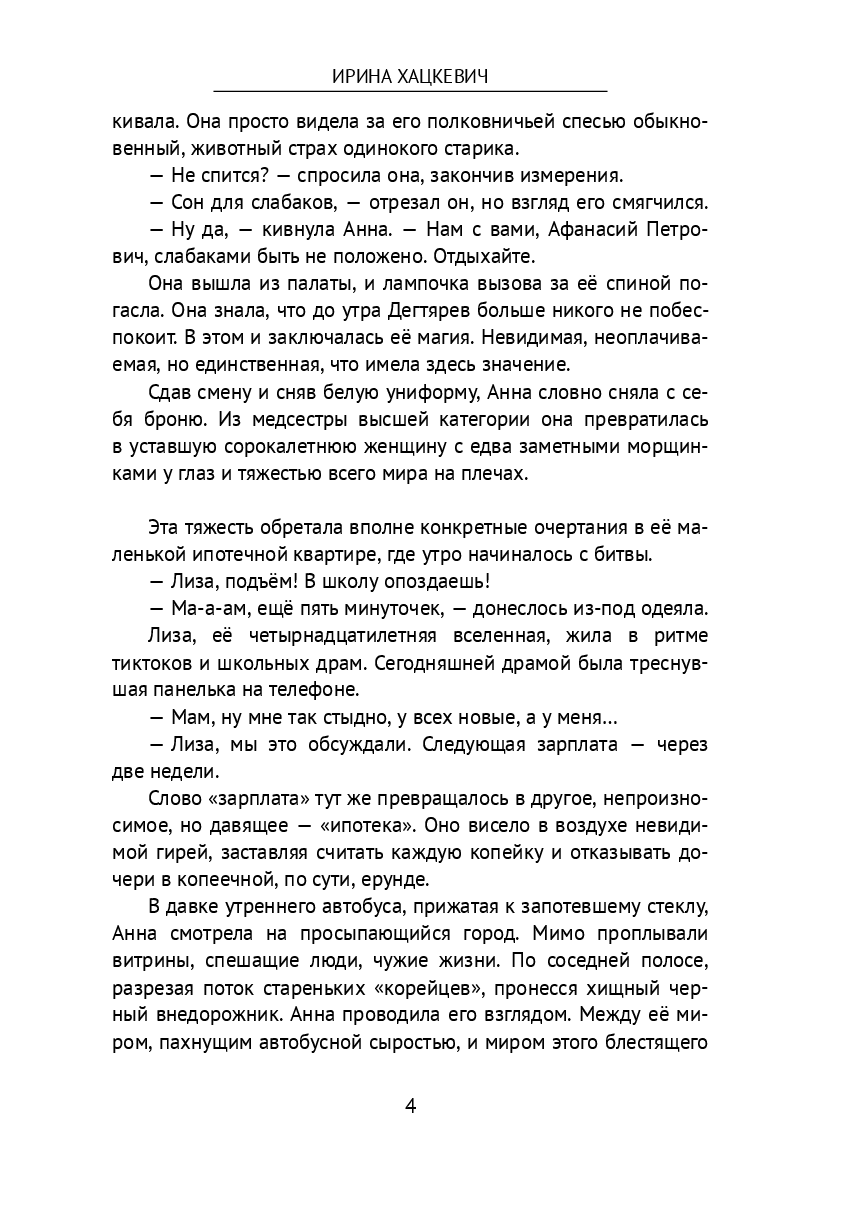 Мой личный враг — фото 1