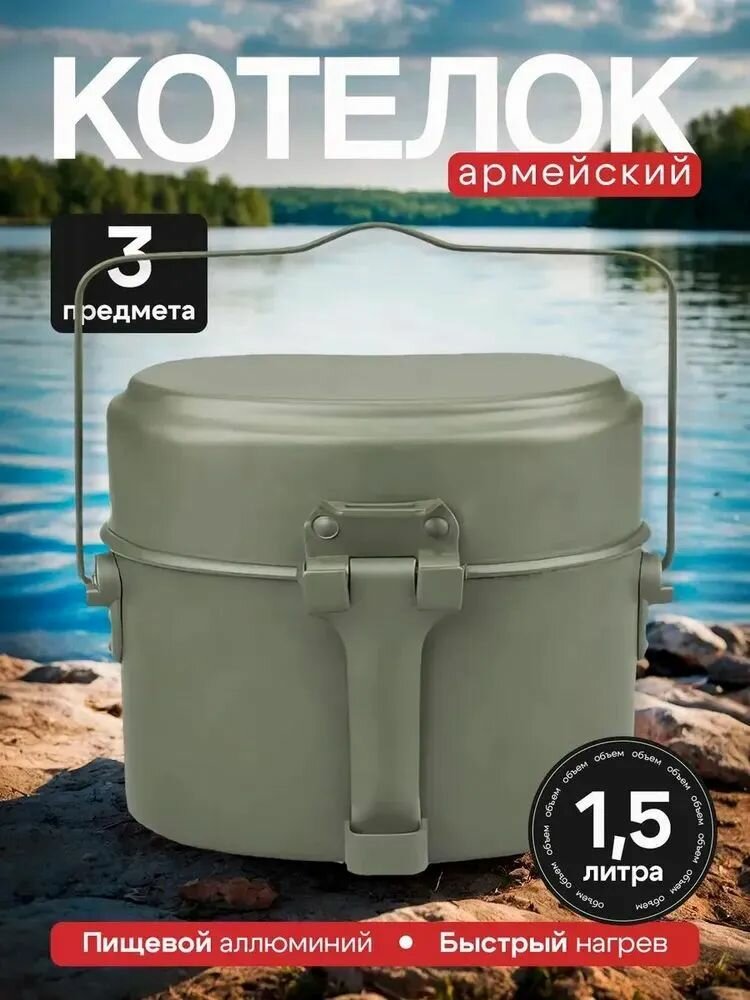 Котелок Бундесвера Bundeswehr Essgeschirrset, Котелок армейский походный туристический