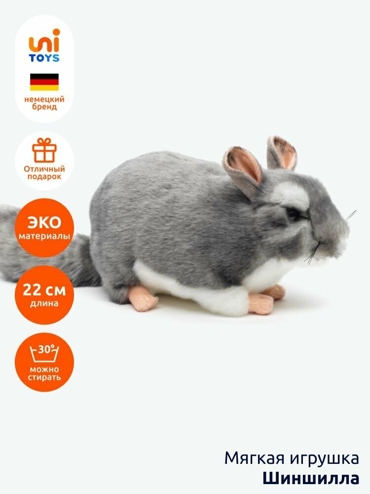 Leosco мягкая игрушка Шиншилла, длина 22 см, реалистичный дизайн