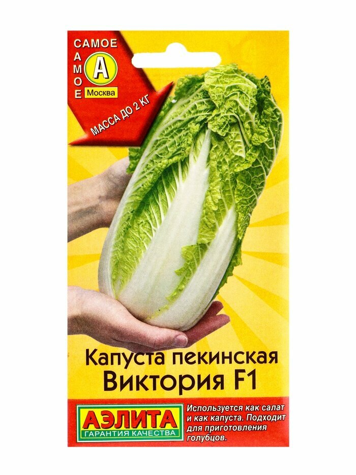 Семена Капуста пекинская Виктория F1 Ср Самое самое, Ц/П,0,2 г 10944979