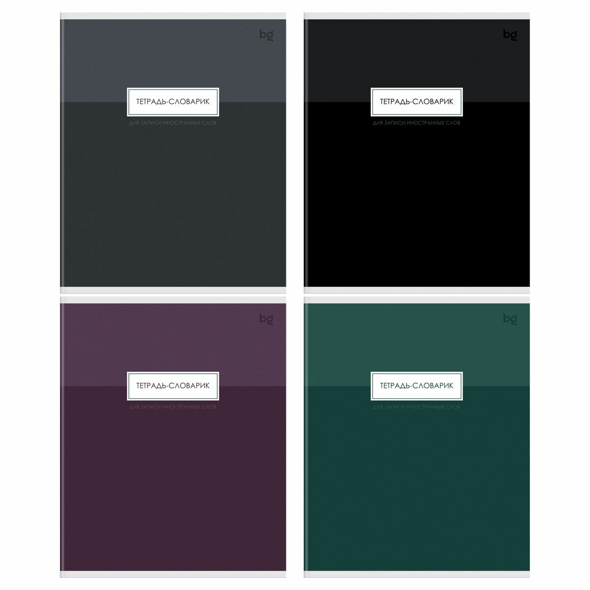Тетрадь-словарь для записи иностранных слов 48л, А5 BG "Minimal", матовая ламинация (ТС5ск48_лм_тф 09911), 4шт.
