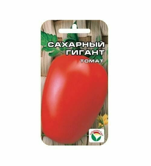 Семена Томат Сахарный гигант 20 шт Сибирский сад, 2 шт