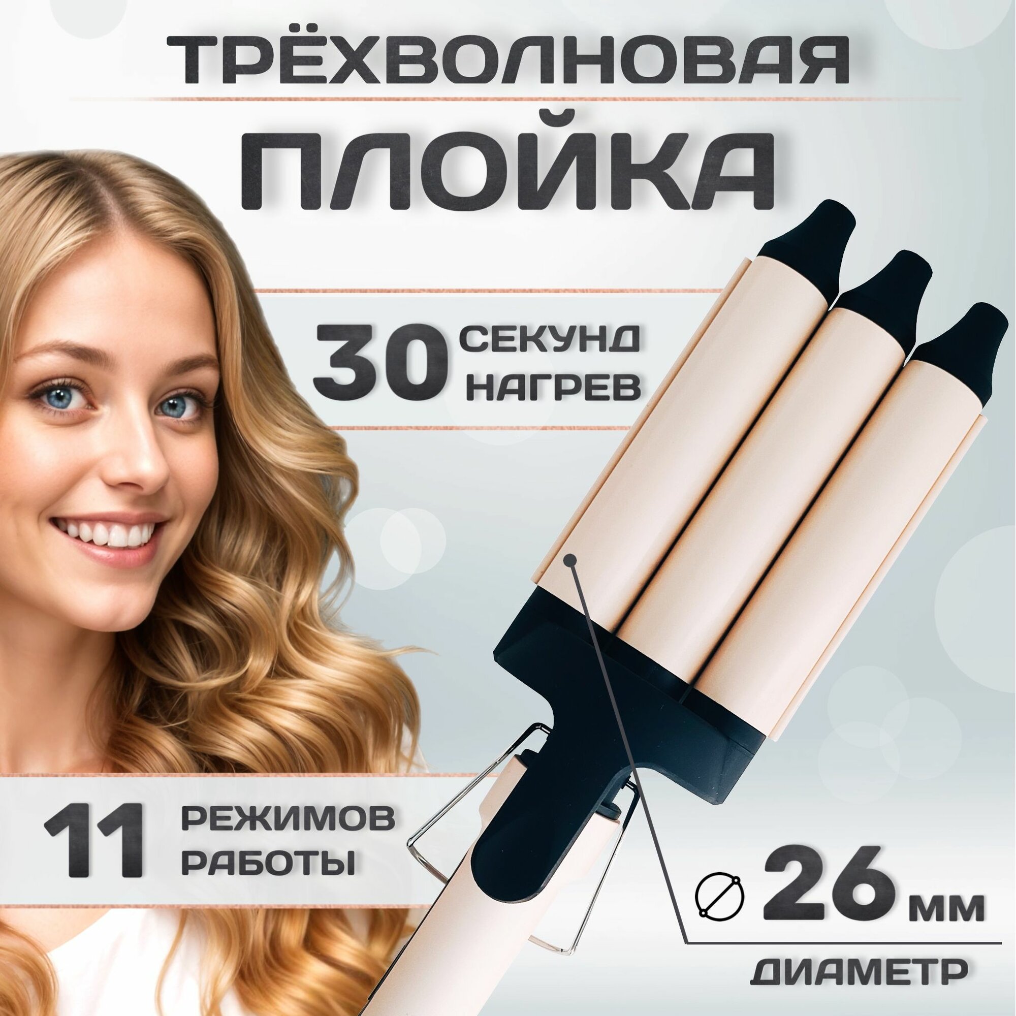 Плойка(щипцы) для завивки волос, гофре, локонов, плойка тройная для волос, голливудская волна, стайлер розовый