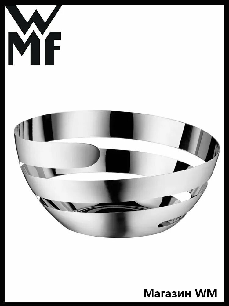 WMF Фруктовница "shuiguolan", диаметр 26 см, 1 шт