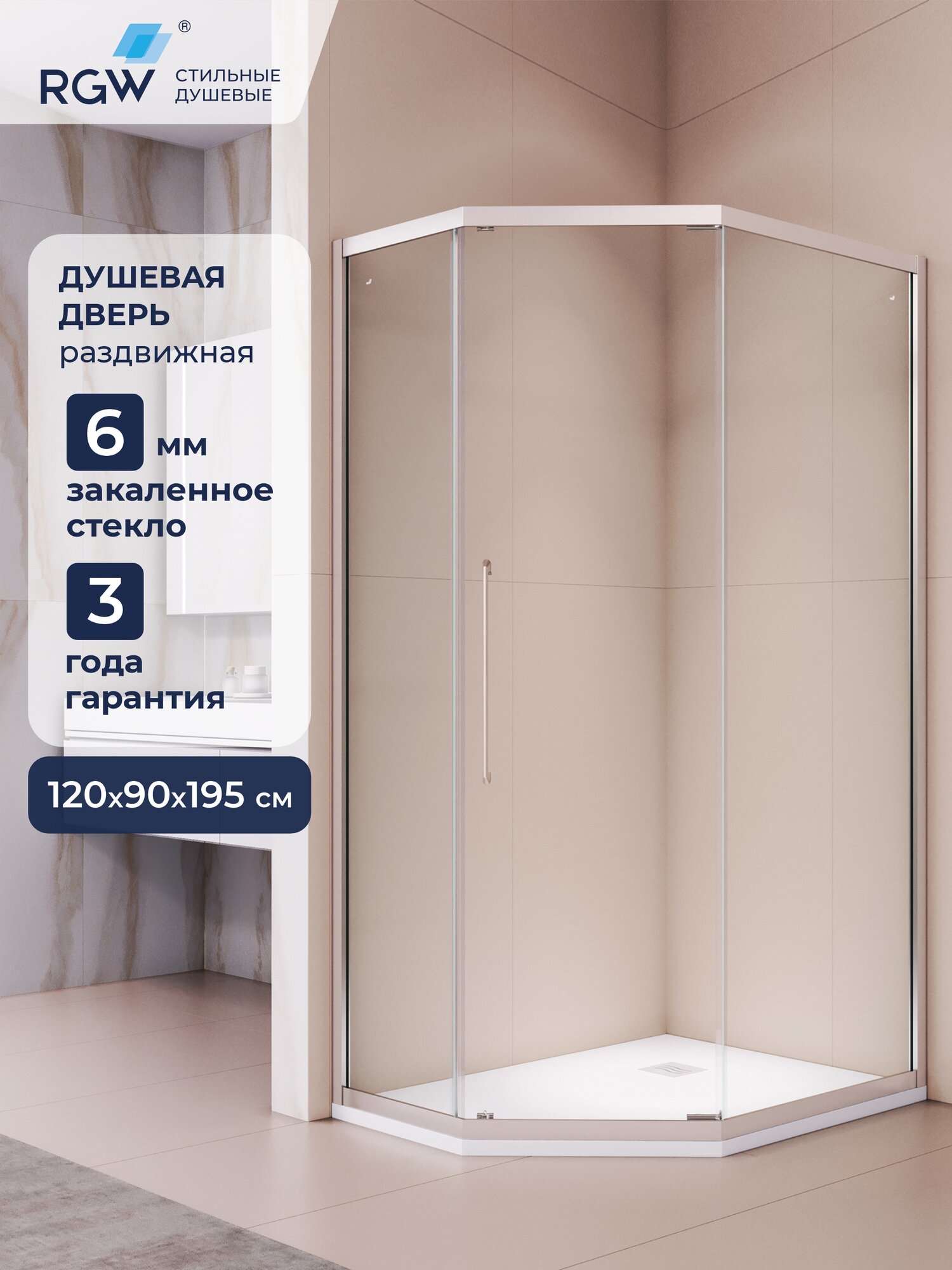Душевой уголок 120х90х195 RGW PA-86 NEW Хром, прозрачное, трапеция