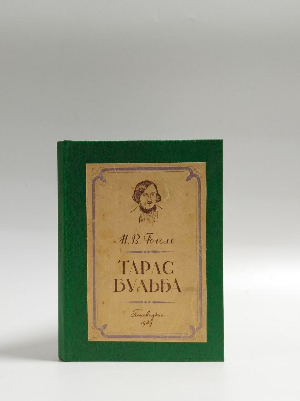 Тарас Бульба. 1949 год