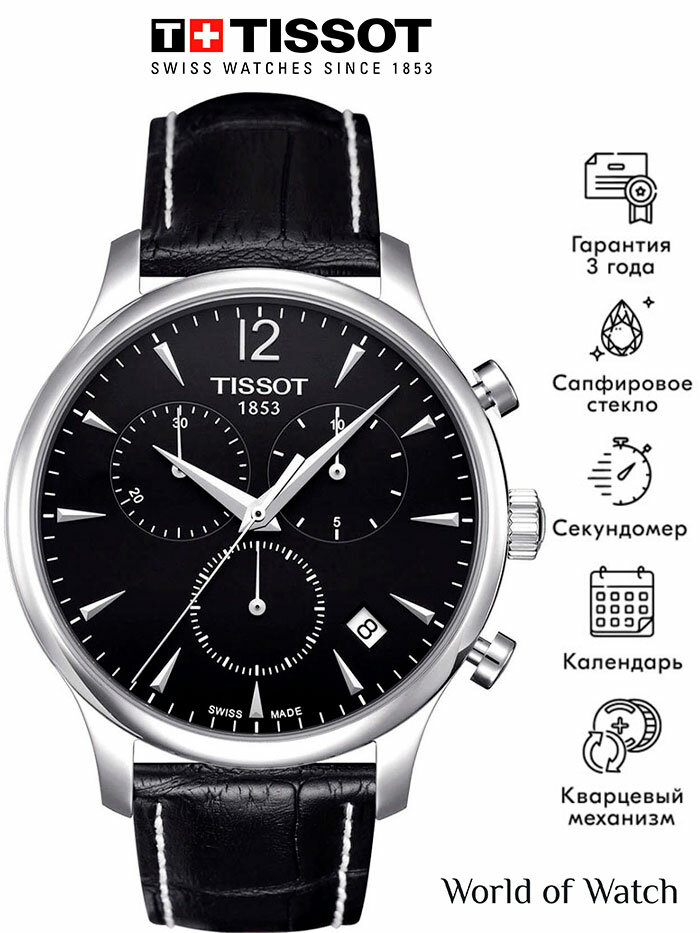 Наручные часы T-Classic