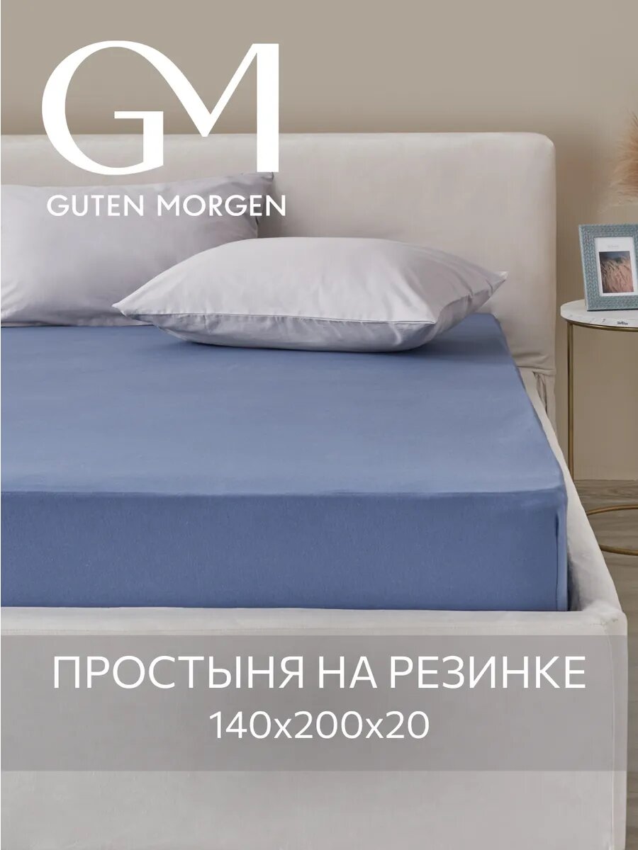 Простыня на резинке 140х200 см натяжная трикотажная