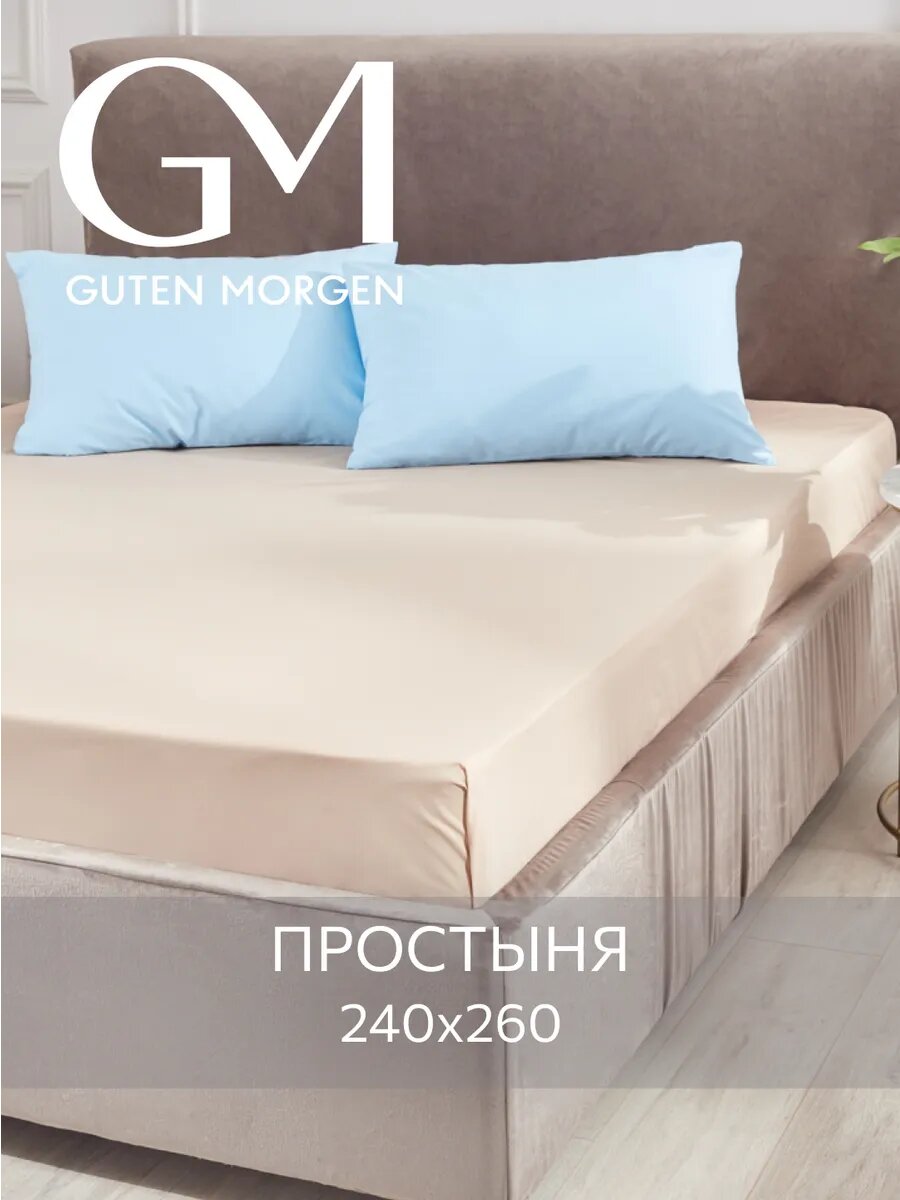 Простынь евро поплин240х260