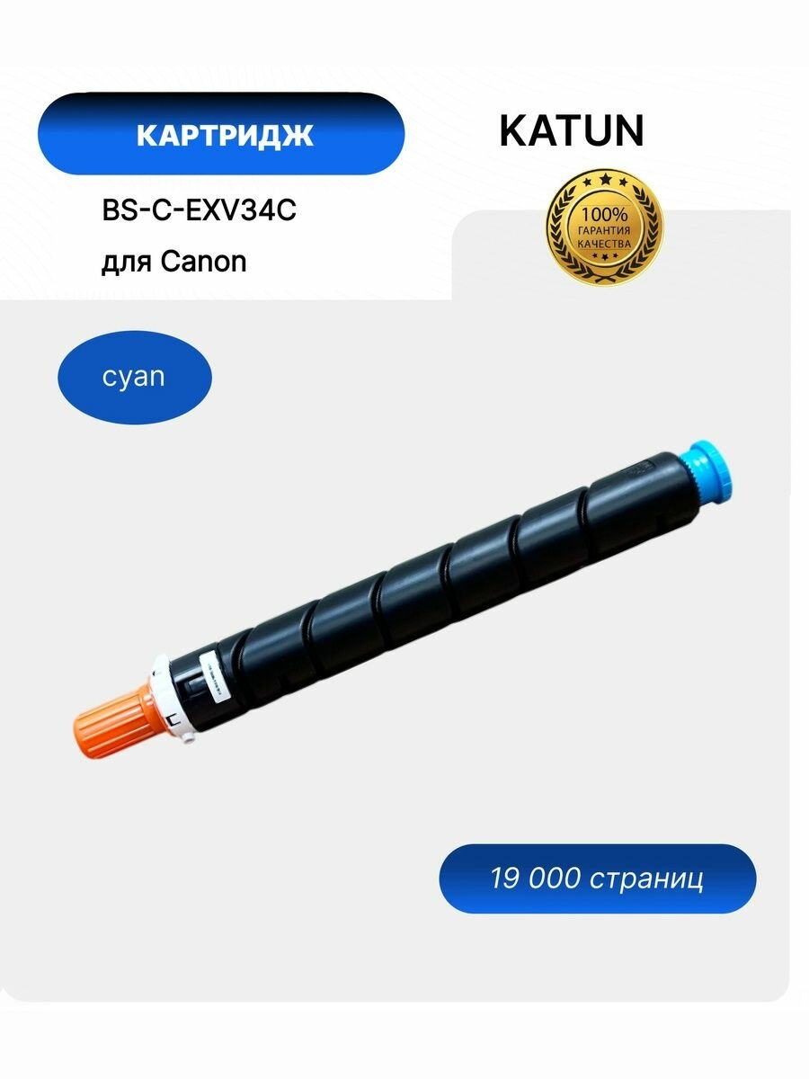 Тонер-картридж Canon EXV34C для iR ADV C2020/C2030, C, 19K, Blossom