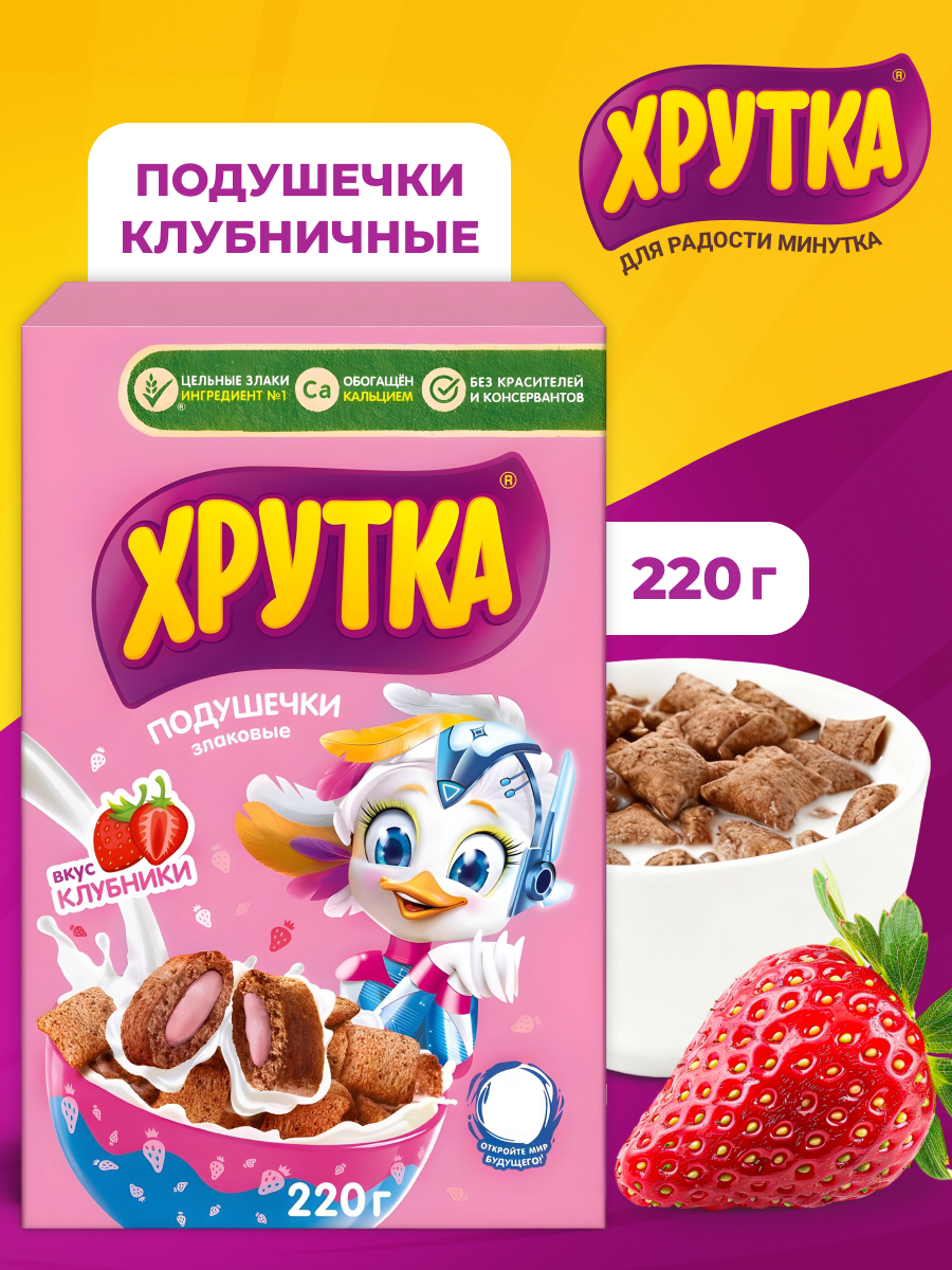 Сухой завтрак Хрутка подушечки клубничные 220 г