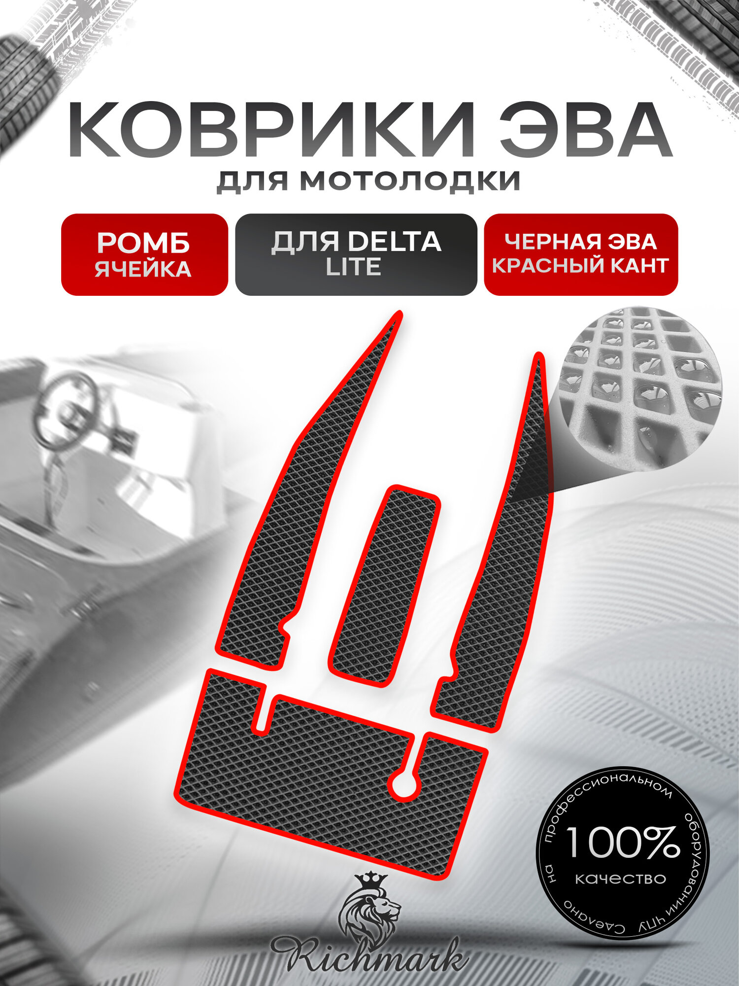 Коврики ЭВА ромб для мотолодки Delta Lite / Дельта Лайт Чёрный С Красным Кантом