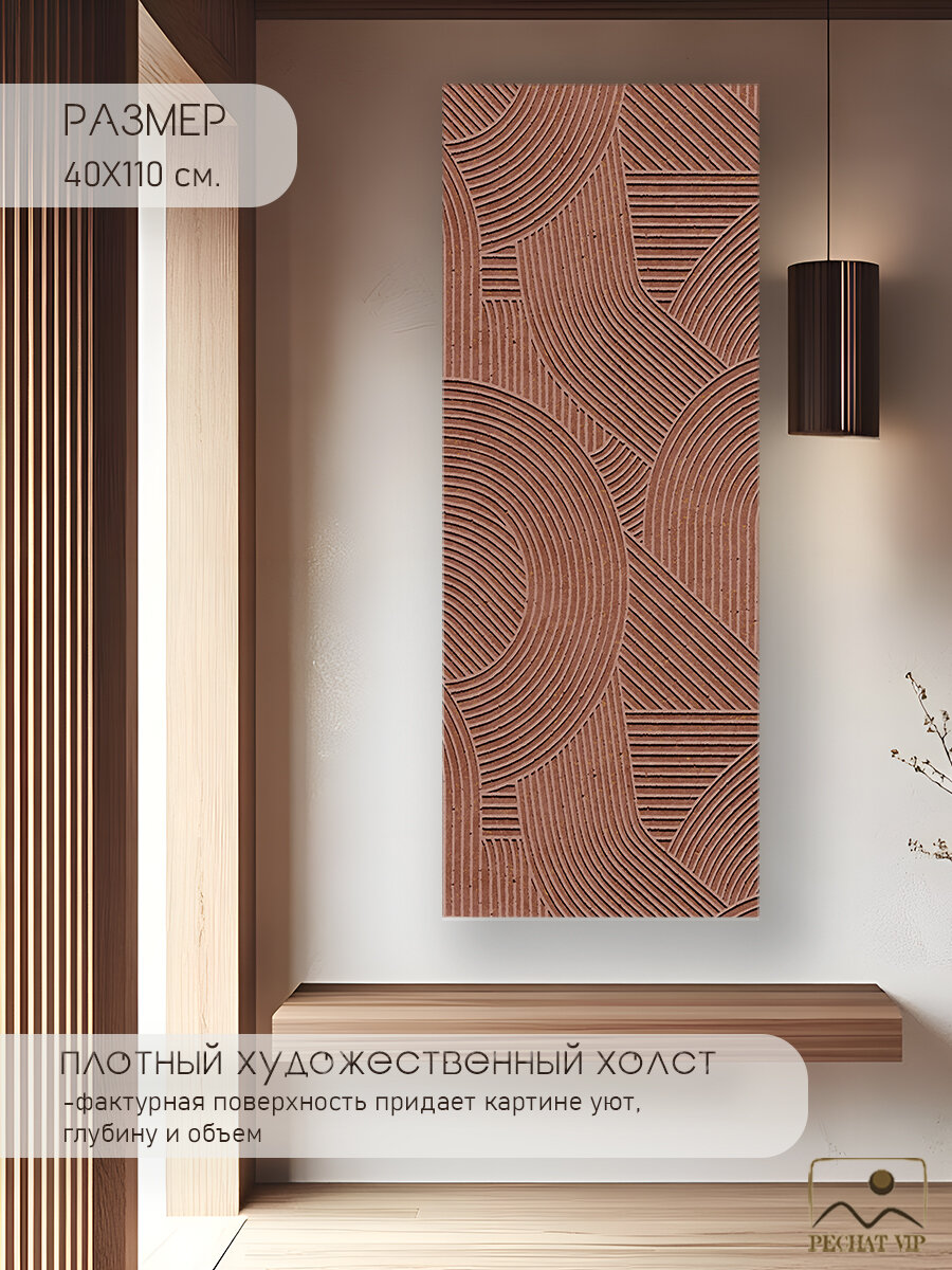 Картина на стену для интерьера Узкие 40х110 см.