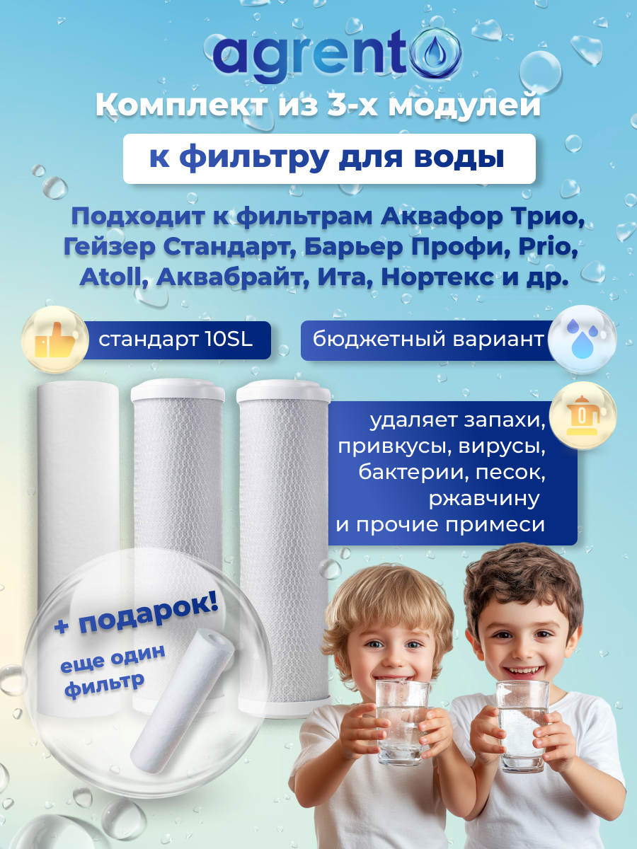 Комплект картриджей "Бюджетный" 10SL, дополнительный модуль в подарок