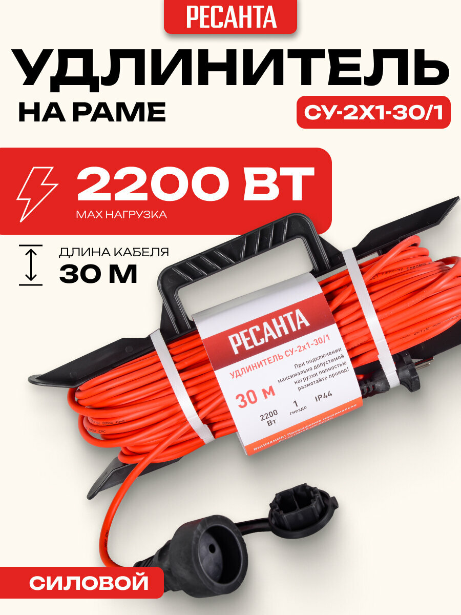Удлинитель Ресанта СУ-2х1-30/1, силовой, на раме, IP44, 30 м, ПВС