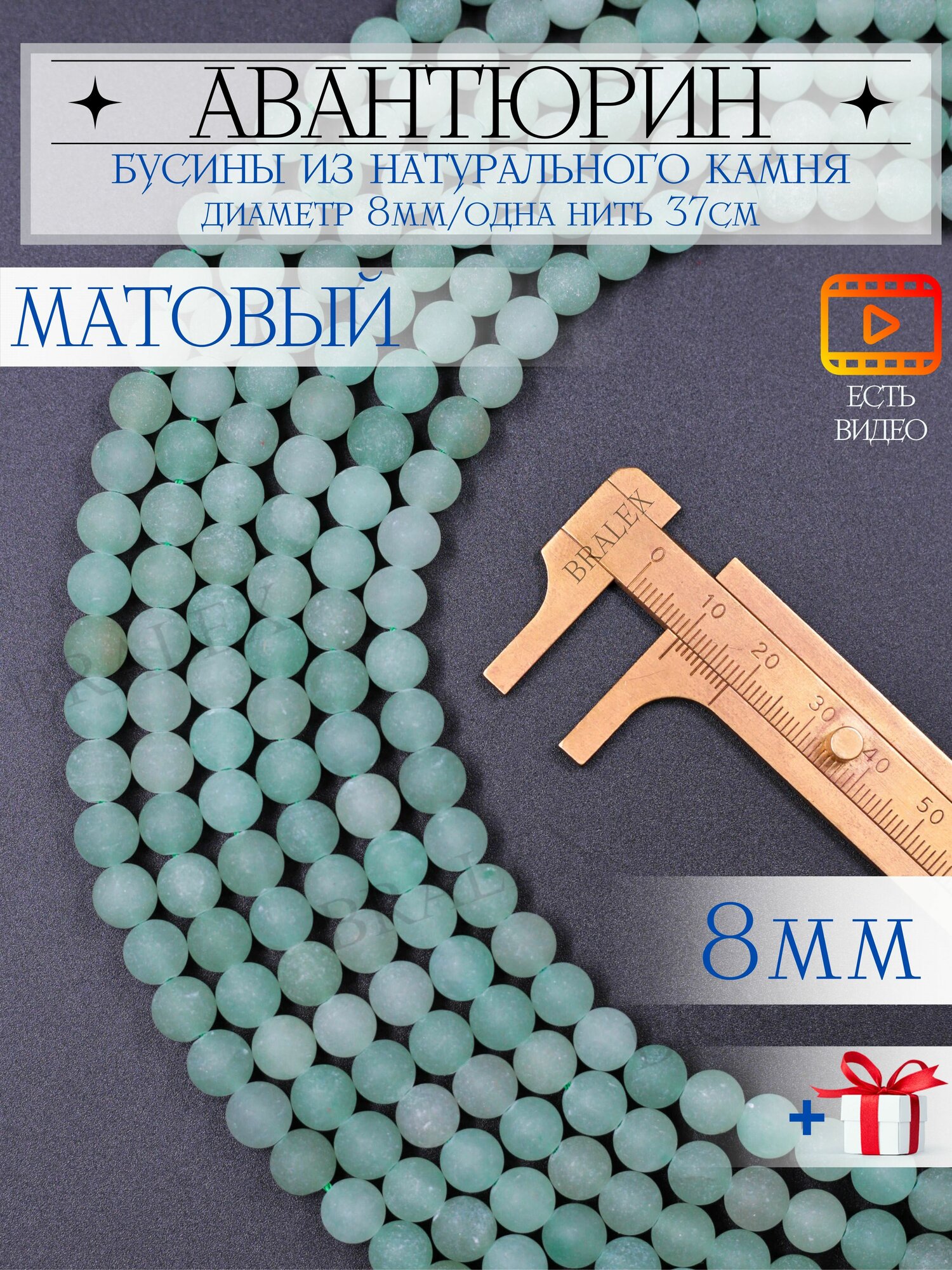 Матовые бусины 8мм из натурального камня зеленый авантюрин