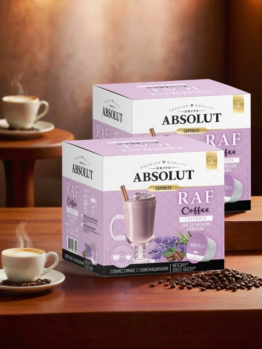 Кофе в капсулах Absolut Drive RAF Лаванда в капсулах Dolce Gusto (24шт) Раф Кофе