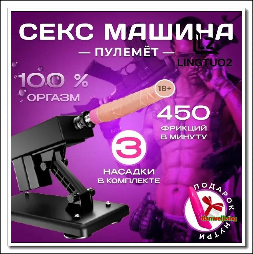Секс-машина пулемет автоматическая с поступательными движениями и 3 насадками 1