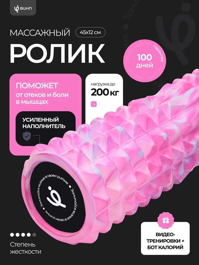 Массажный ролик VINP 45х12 см, МФР валик для спины и тела, средней жесткости