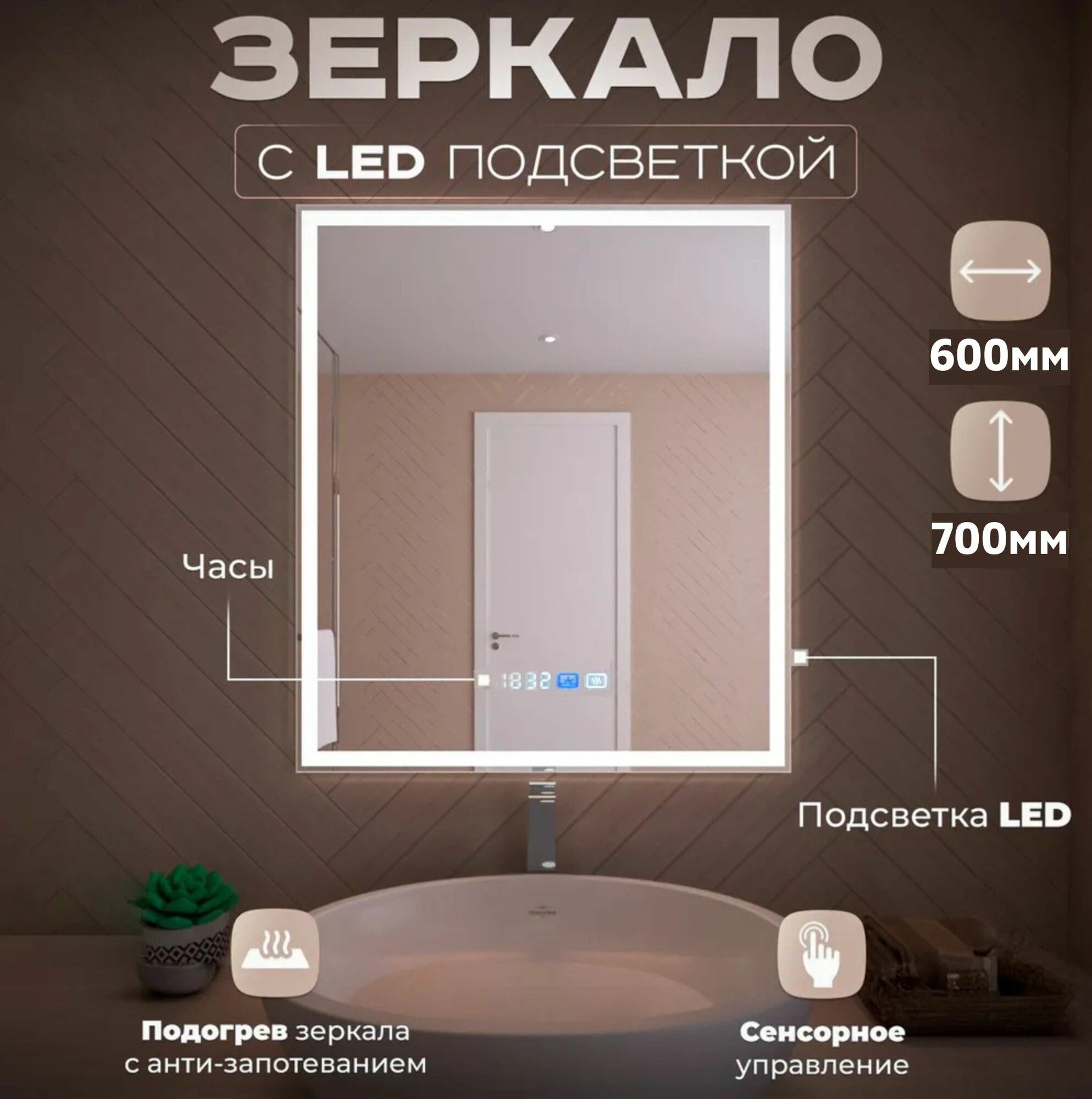 Зеркало LED OTTIMO Accord 600x700 c сенсорным выключателем и диммером