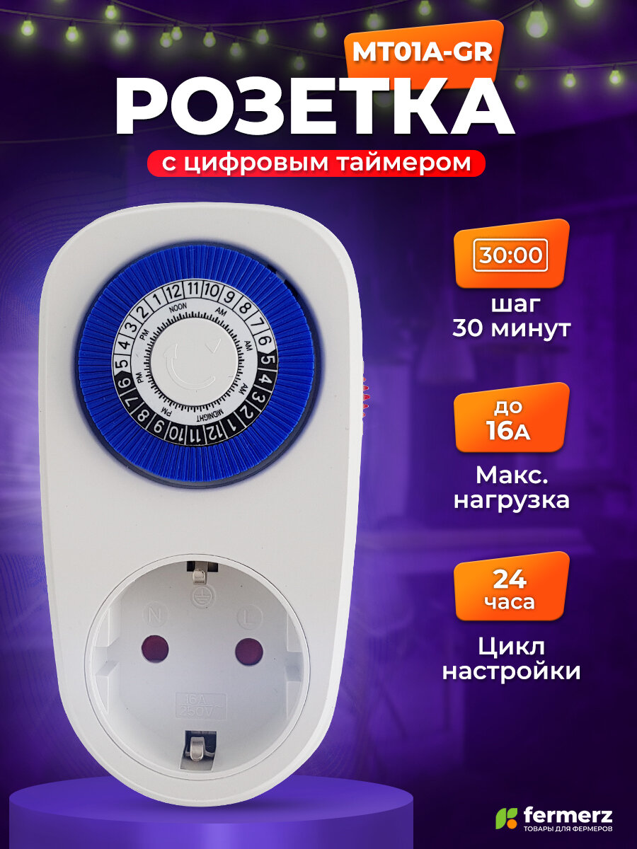 Умная розетка с механическим таймером MT01A-GR. Розеточный таймер на 24 часа. Контроллер для лампы, автоматика для электроприборов, брудера