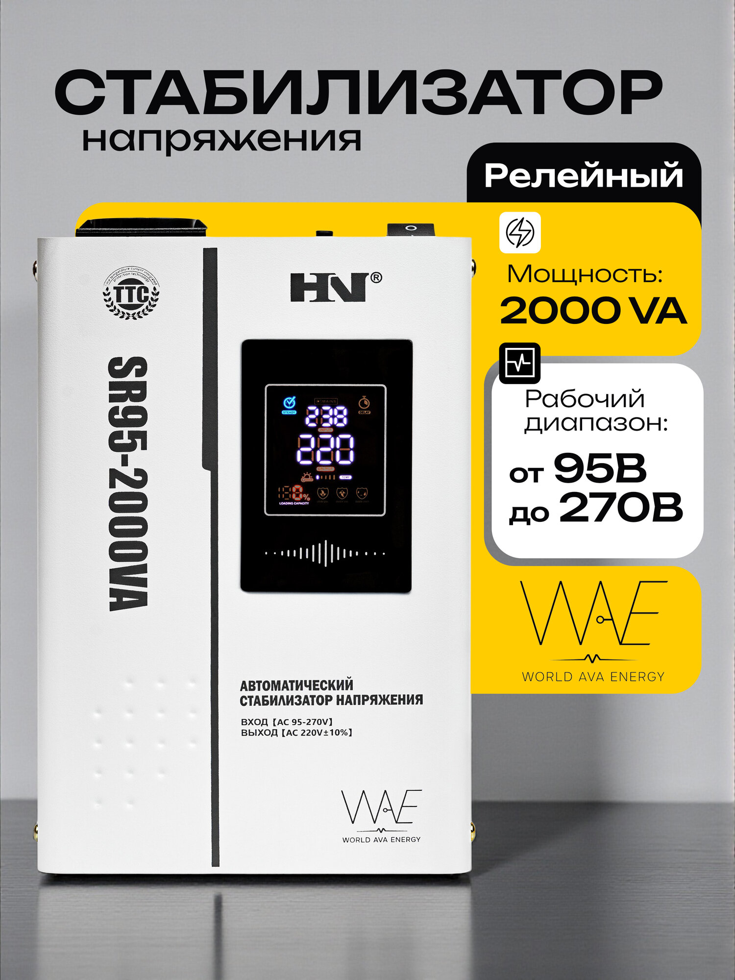 Стабилизатор напряжения для котла HN SR95 2KVA