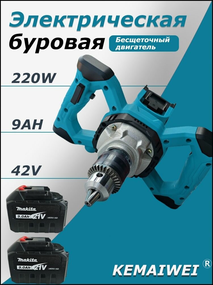 Электробур KEMAIWEI 9А. ч (акб 9. ч х 2шт)без шнека