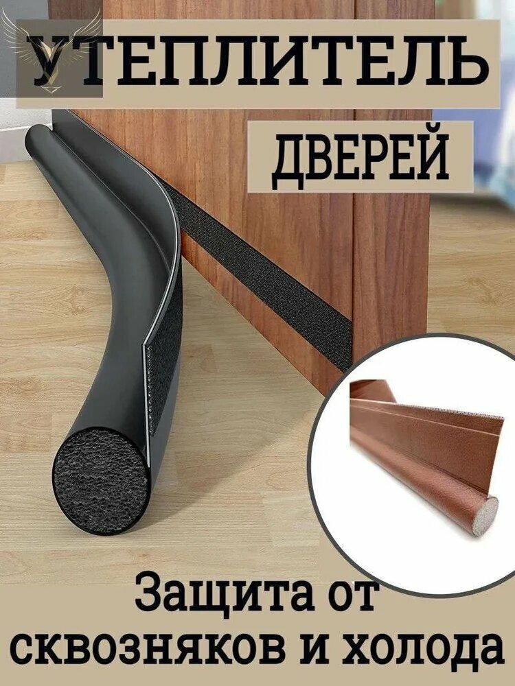 KNOW EASY-Уплотнитель для дверей с защитой от пыли, запахов, насекомых и сквозняков / утеплитель для дверей и щелей