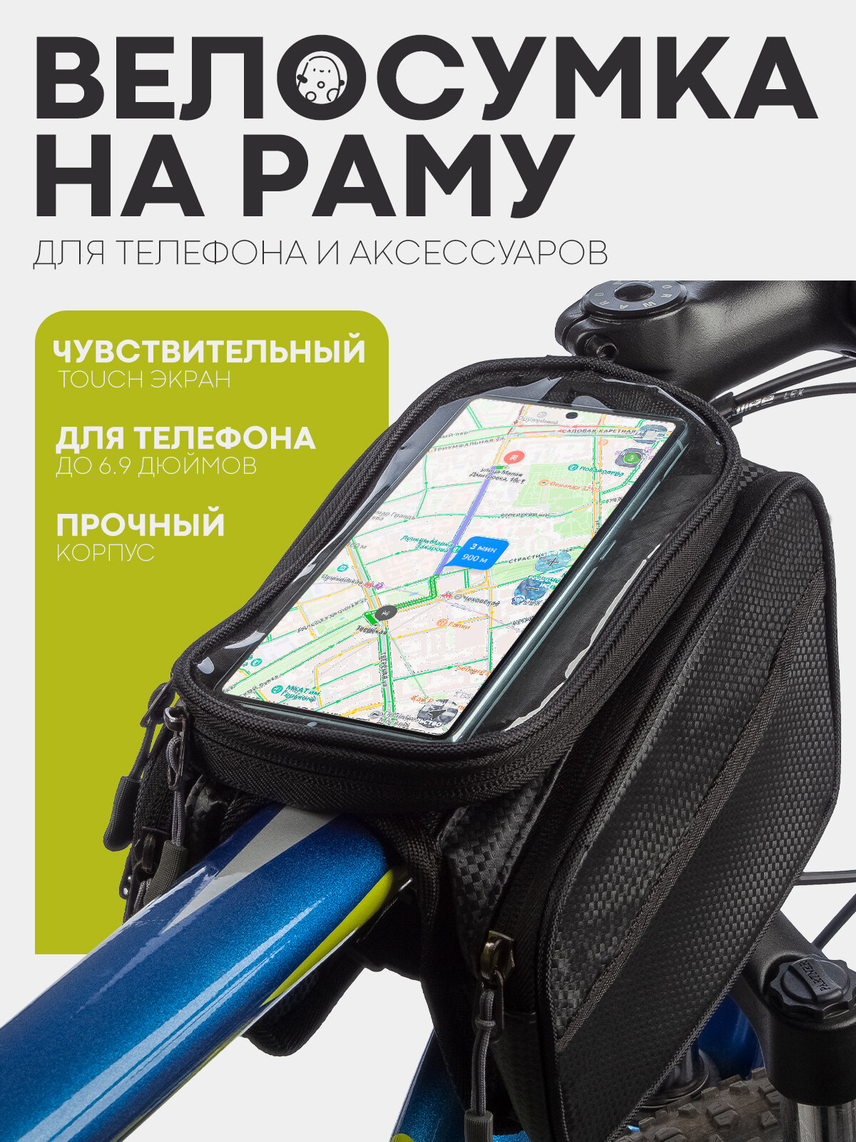 Влагозащитная велосумка с держателем для телефона, Картофан, чёрный