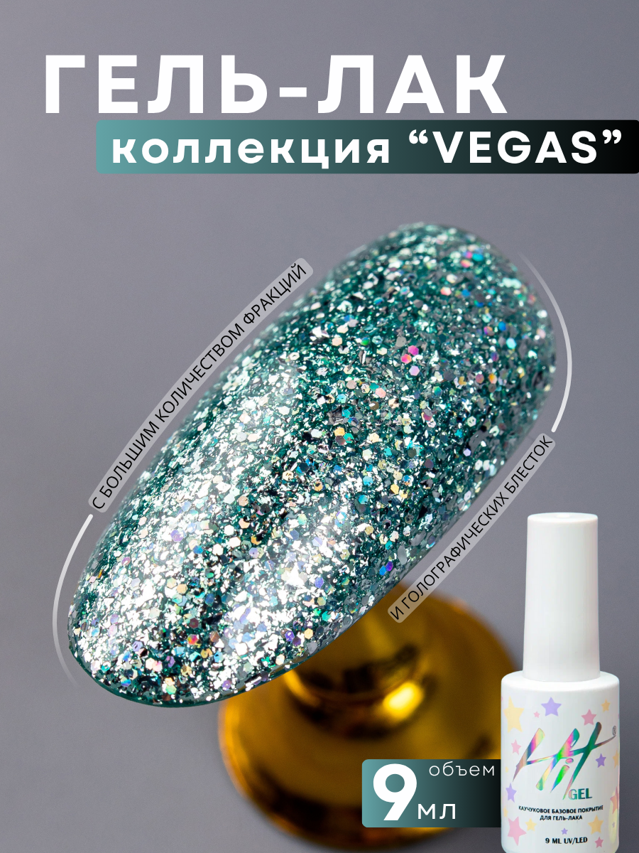 Гель-лак с крупными голографическими блестками бирюзовый Vegas №01, 9 мл