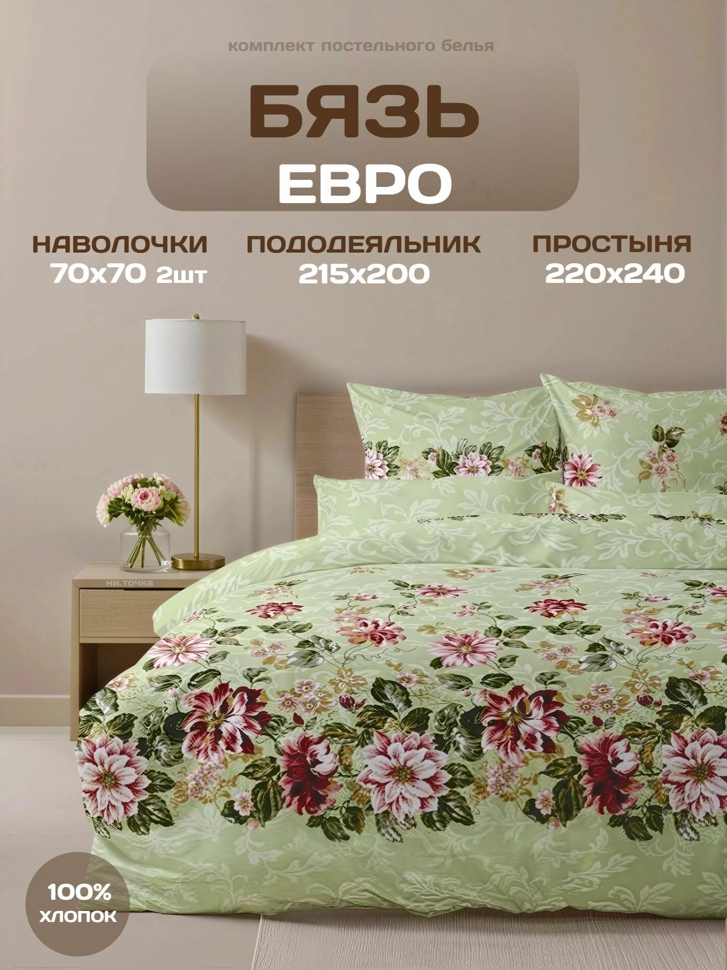 Комплект постельного белья Евро, бязь, Шуйские ситцы , 100% хлопок, наволочки 70х70, "Мастерская снов", вид 6844-1