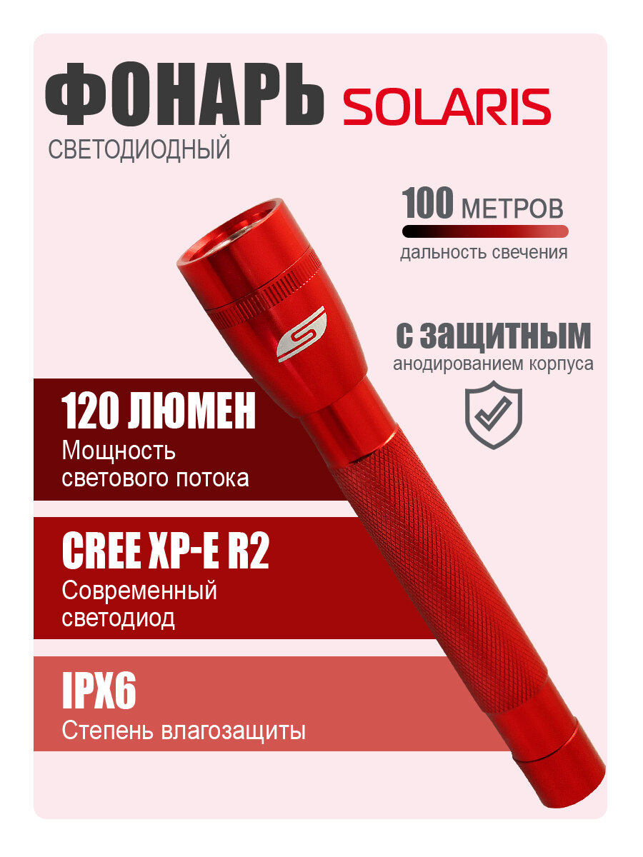 Фонарь SOLARIS F-5 светодиодный красный