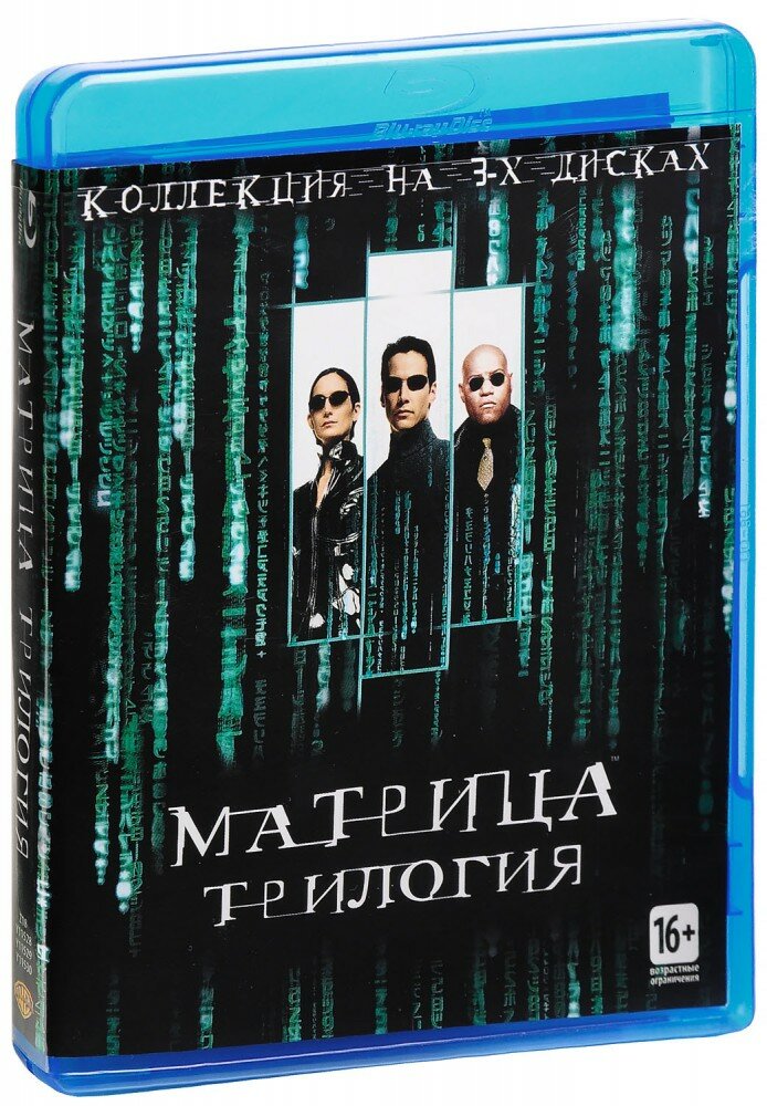 Матрица. Трилогия (3 Blu-Ray) (блю-рей диск, Blu-Ray Box, США)