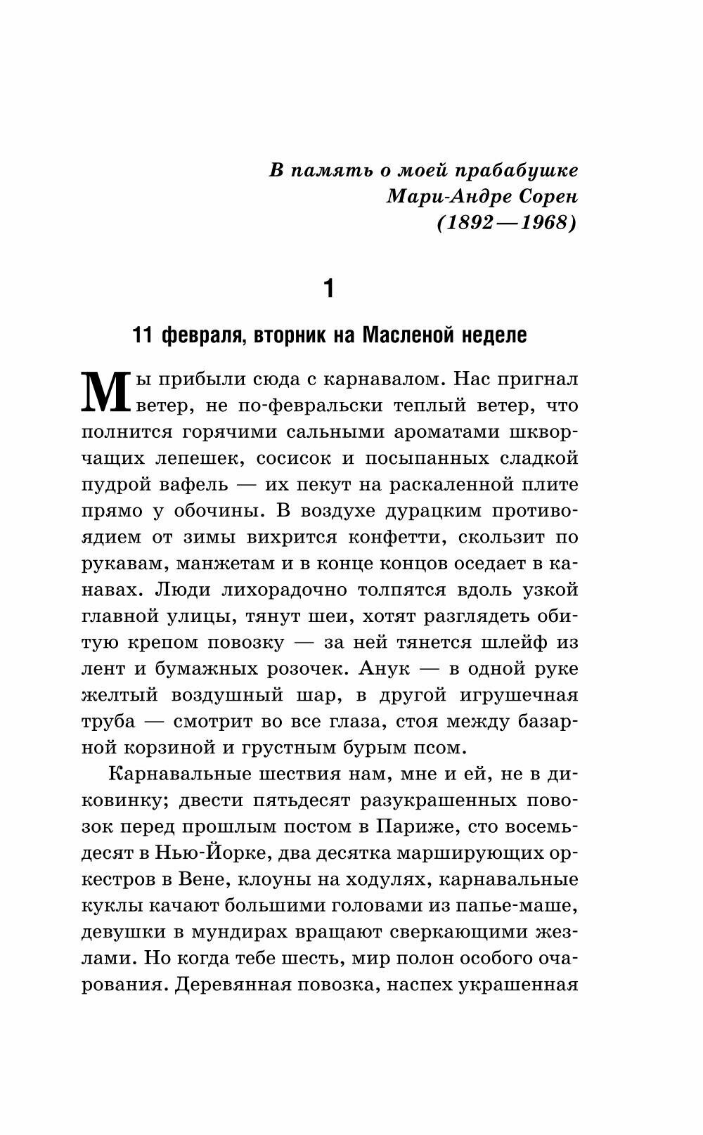 Chocolat. Харрис Дж. — фото 1