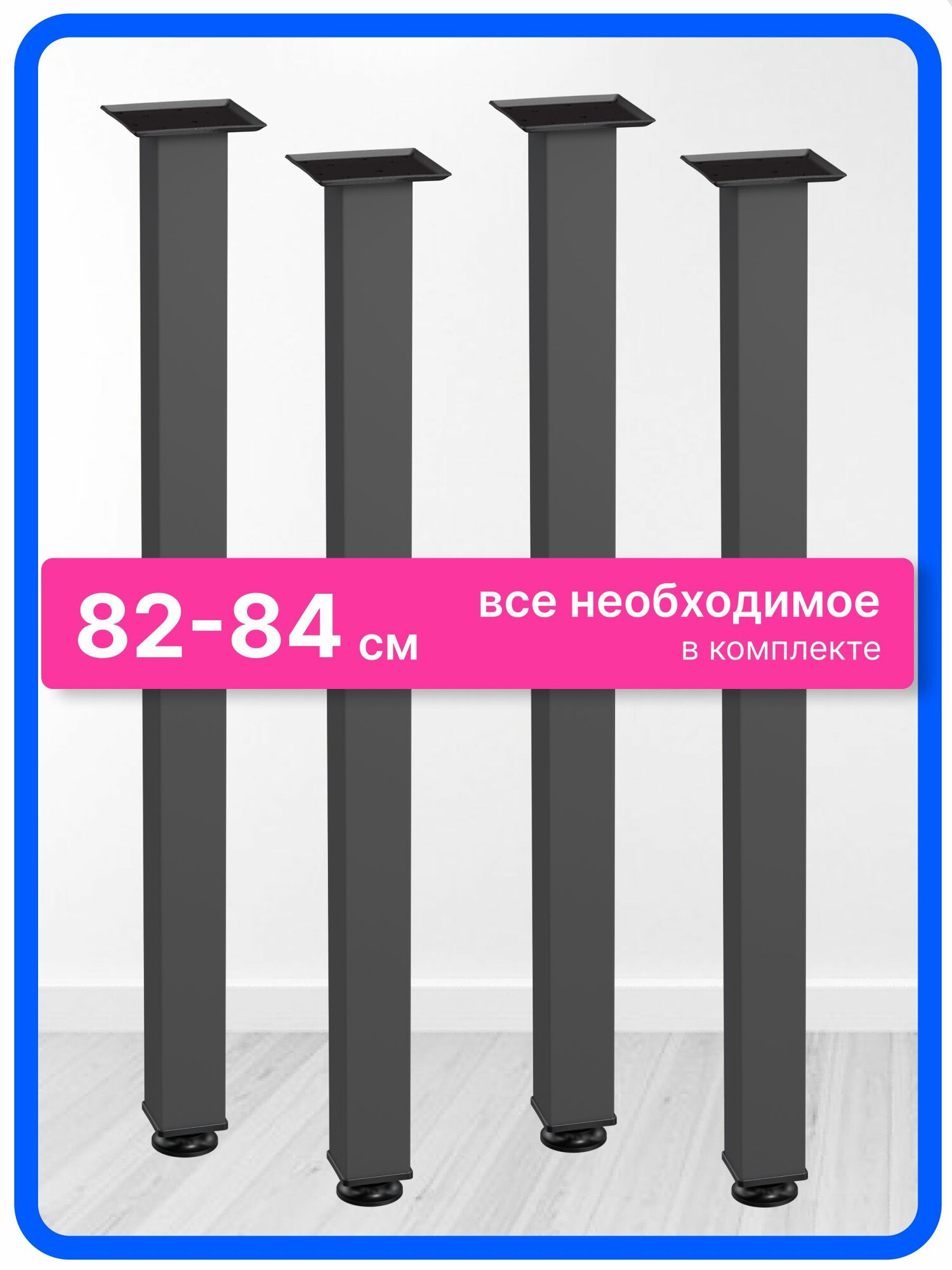 Ножки для стола металлические регулируемые серые алюминиевые 82 см 4шт