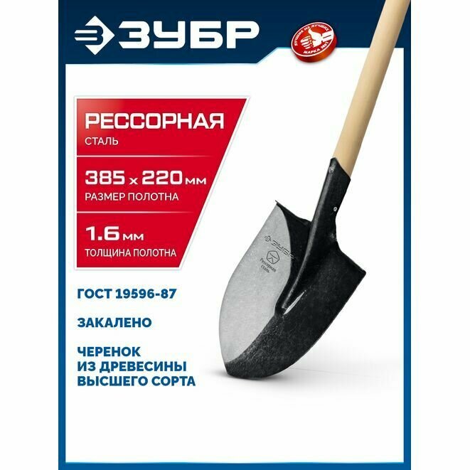 ЗУБР ПРОФИ-5, 385х220х1400мм, полотно 1.6мм, закалено, дерев. черенок высш. сорт, штыковая лопата, тип ЛСГ (39456) Профессионал
