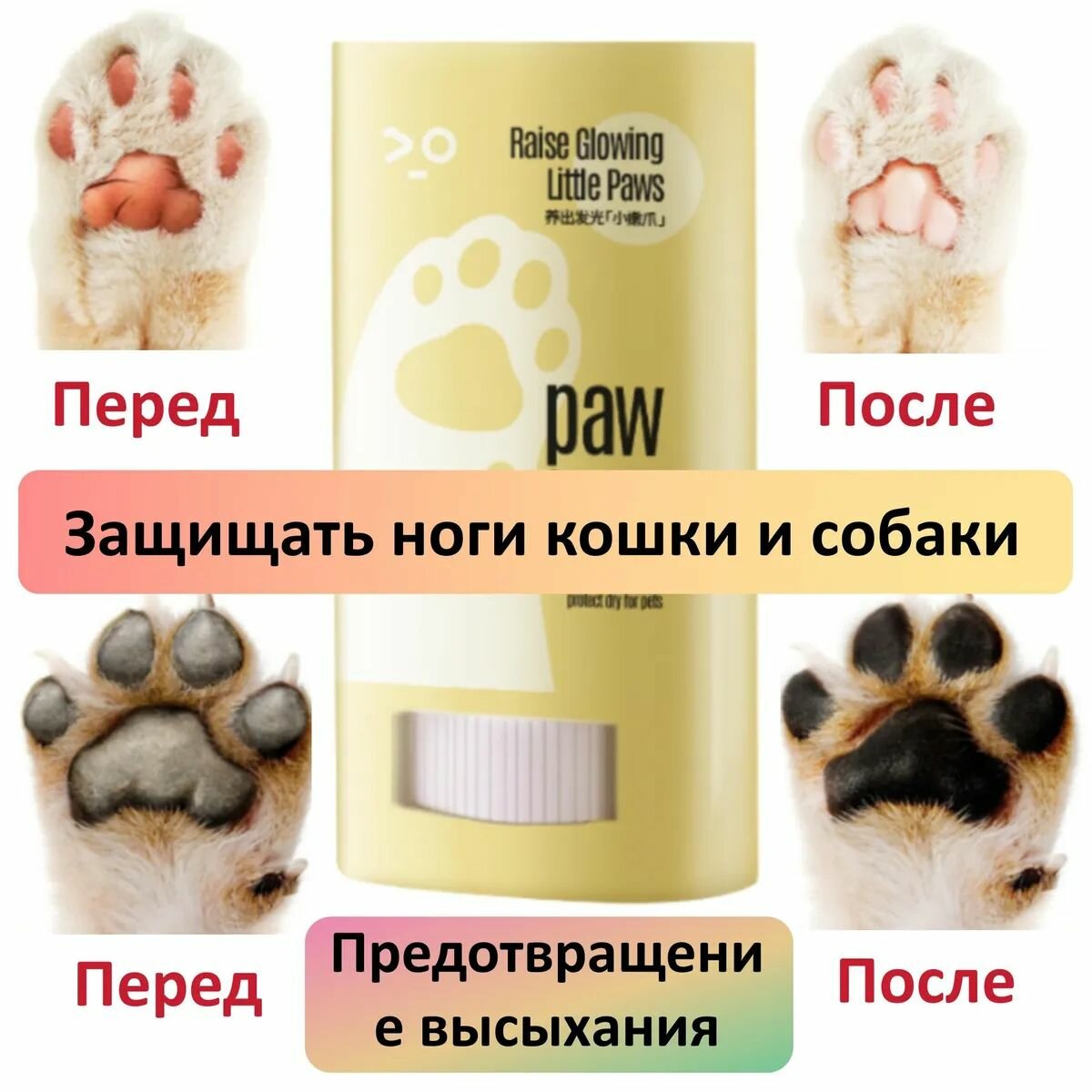 Воск для лап собак и кошек защитный