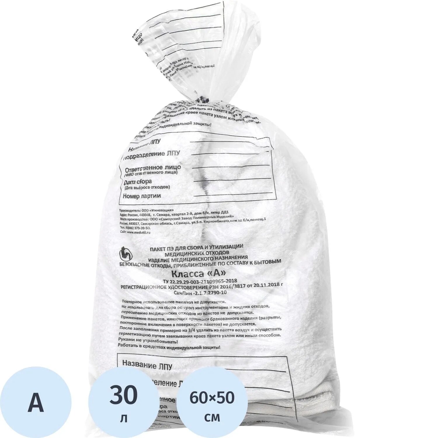 Пакет для мед. отходов кл. А белый 500x600х08мкм, 30 л, 100 шт/уп, сзпи